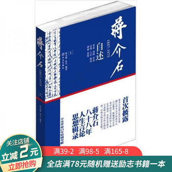蒋介石自述1887-1975上