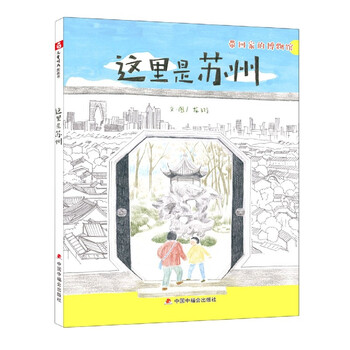 这里是苏州(精)