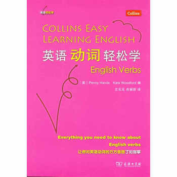 英语动词轻松学【正版图书】