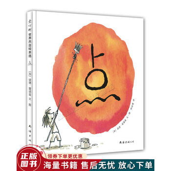爱心树世界杰出绘本选:点