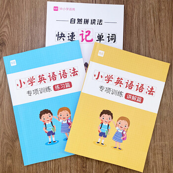 小学英语单词自然拼读法快速记单词发音规则表思维导图卡片练习本 自然拼读记单词本*1+语法本*2