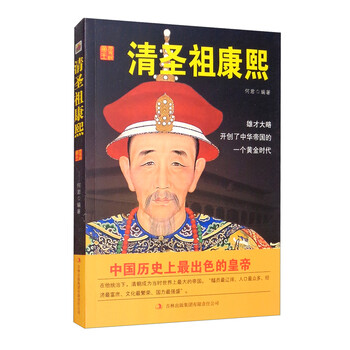 正版 历史说帝王：清圣祖康熙9787546368740