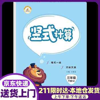 竖式计算.三年级.下册  山东美术出版社