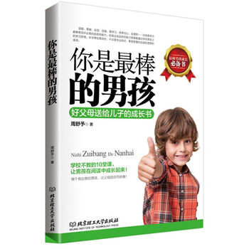 你是棒的孩