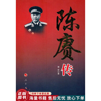 陈赓传