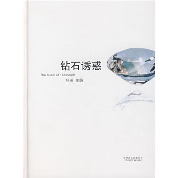 钻石诱惑