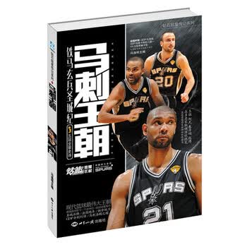钻石超星传记系列:马刺王朝