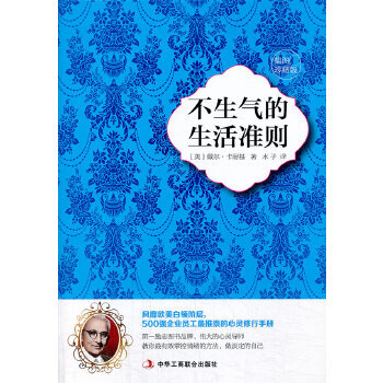 不生气的生活准则