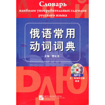 俄语常用动词词典-含一张