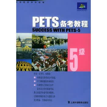 PETS备考教程 5级【正版图书】