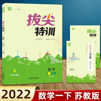 2022春拔尖特训一年级下册语文人教版数学苏教版江苏适用小学一1年级下学期教材同步课时练习实验班 一年级下册 数学苏教版