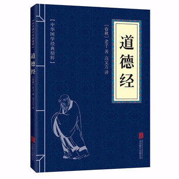 道德经（中华国学经典精粹·儒家经典本）