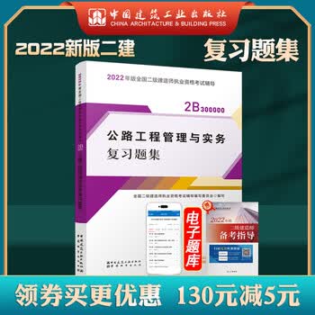 2022版二级建造师公路工程管理与实务复习题集