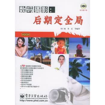 数码摄影:后期定全局【正版图书，放心下单】