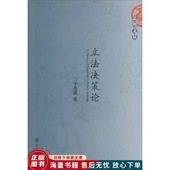 立法决策论