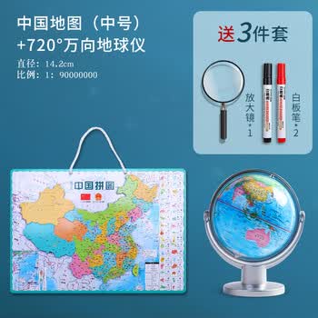 中国地图学生用磁力拼图A4A3世界地图磁性初高中地理政区世界地形儿童教育益智玩具挂图办公教学家用装饰 【中国拼图/中号+万向地球仪】送3件礼包