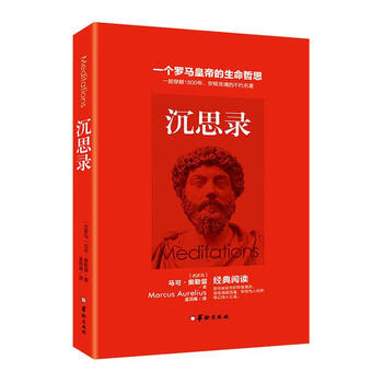 沉思录 玛克斯·奥勒留