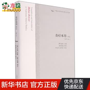 食疗本草译注（修订本）