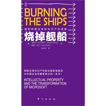 烧掉航船