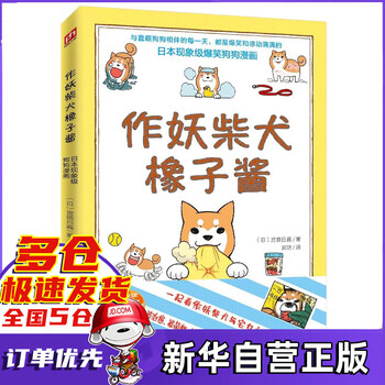 作妖柴犬橡子酱