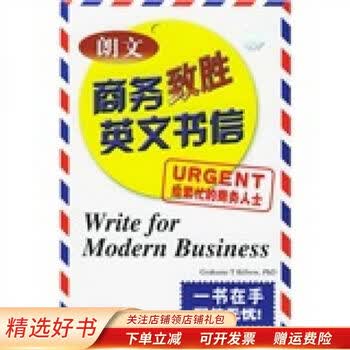 朗文商务致胜英文书信