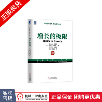 现货正版 增长的极限 彼得.圣吉3768083