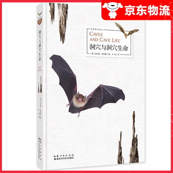 洞穴与洞穴生命