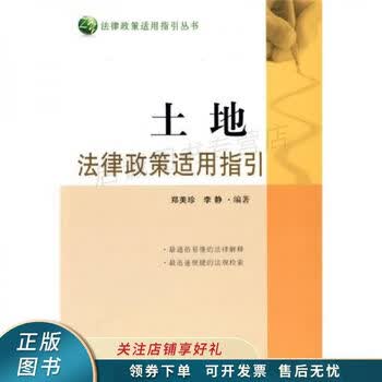 土地法律政策适用指引
