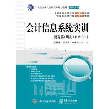 会计信息系统实训 梁毅炜　主编