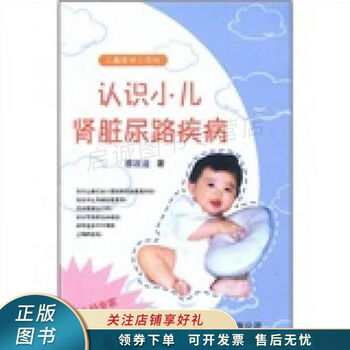 认识小儿肾脏尿路疾病 蔡政道