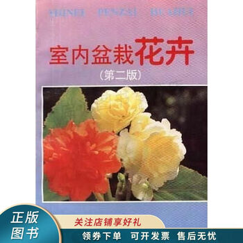 室内盆栽花卉第二版 卢思聪