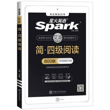 简·四级阅读 马德高 编 中信书店