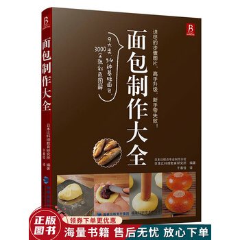 面包制作大全