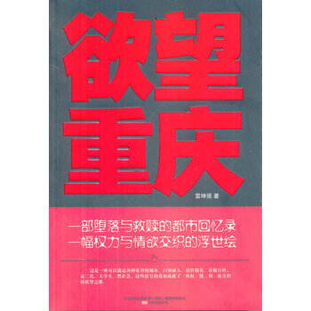 欲望重庆【正版图书】