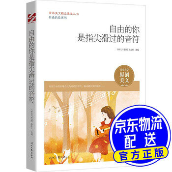 自由的你是指尖滑过的音符