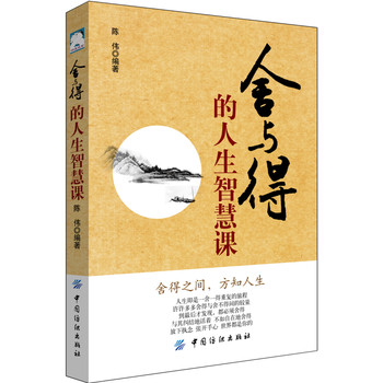 舍与得的课