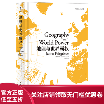 后浪官方正版 地理与世界霸权 精装版 地缘政治人文地理学世界通史书籍