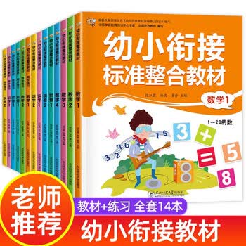 【全14册】幼小衔接整合教材学前班卷一日一练 幼儿园大班升小学一年级数学拼音加减法训练教材试卷升学准