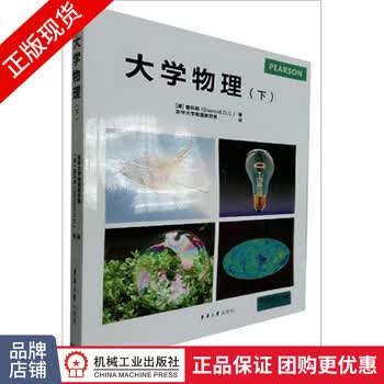 包邮 大学物理(下)306574