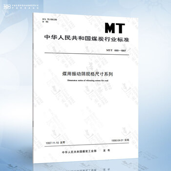 MT/T 660-1997 煤用振动筛规格尺寸系列