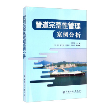 管道完整性管理案例分析