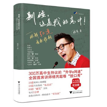 别碰，这是我的高中！