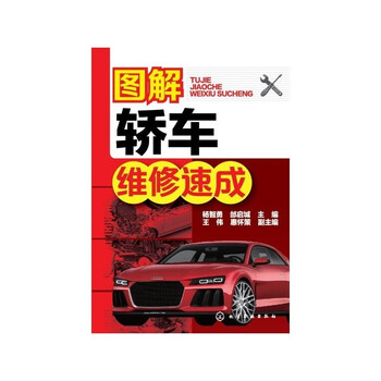 图解轿车维修速成【正版图书】