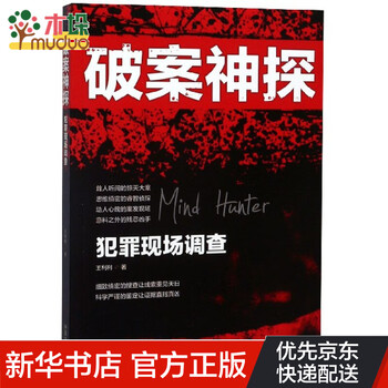 破案神探(犯罪现场调查)