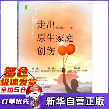 走出原生家庭创伤