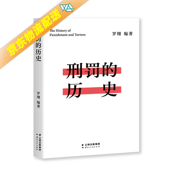 【系列自选】罗翔说刑法系列 刑罚的历史