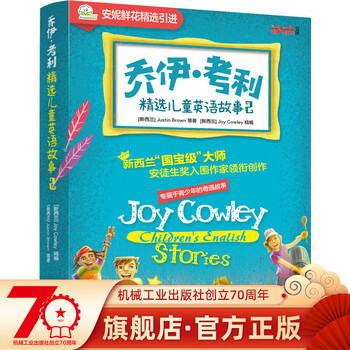 乔伊;考利精选儿童英语故事2