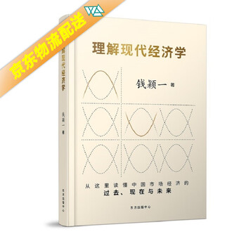 寻找经济优解 理解现代经济学