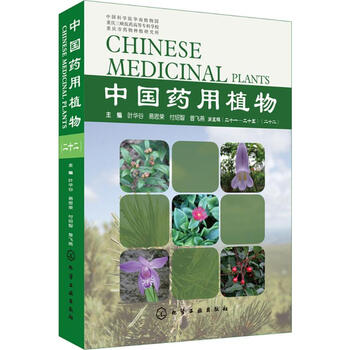 中国药用植物【正版图书】