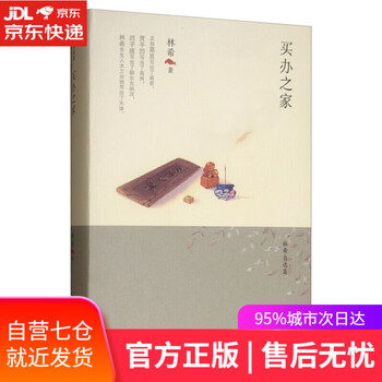 【正版图书】林希自选集：买办之家